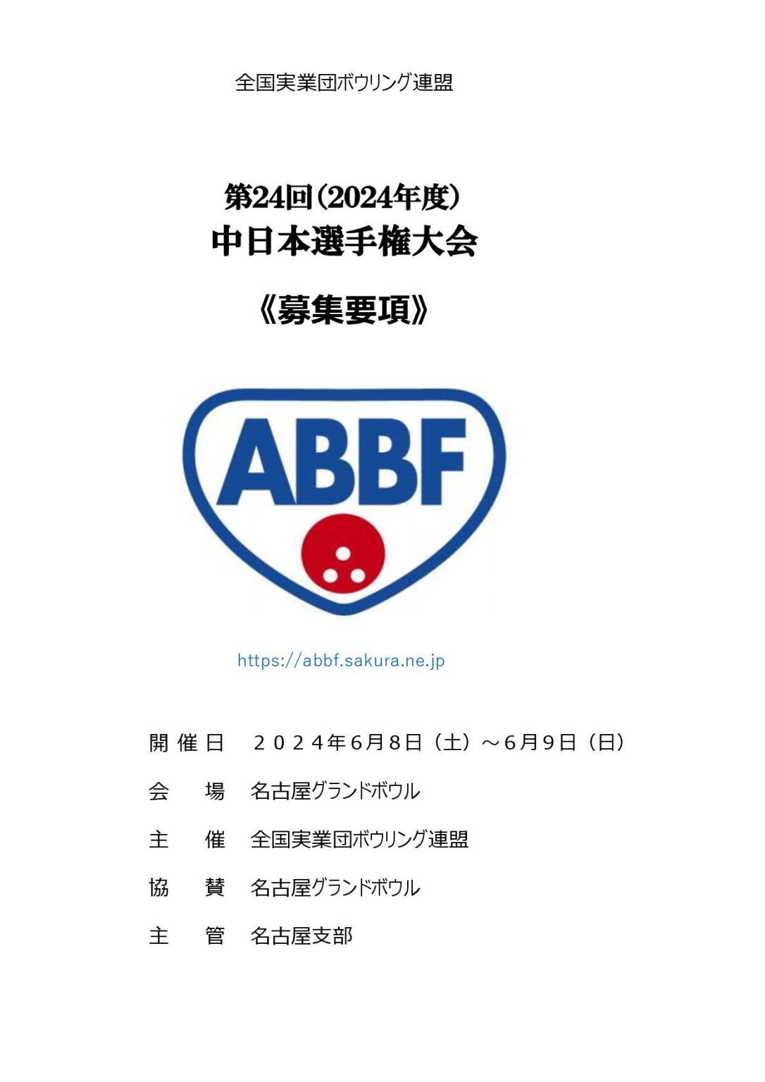 2024centre-01 | ABBFオフィシャルサイト
