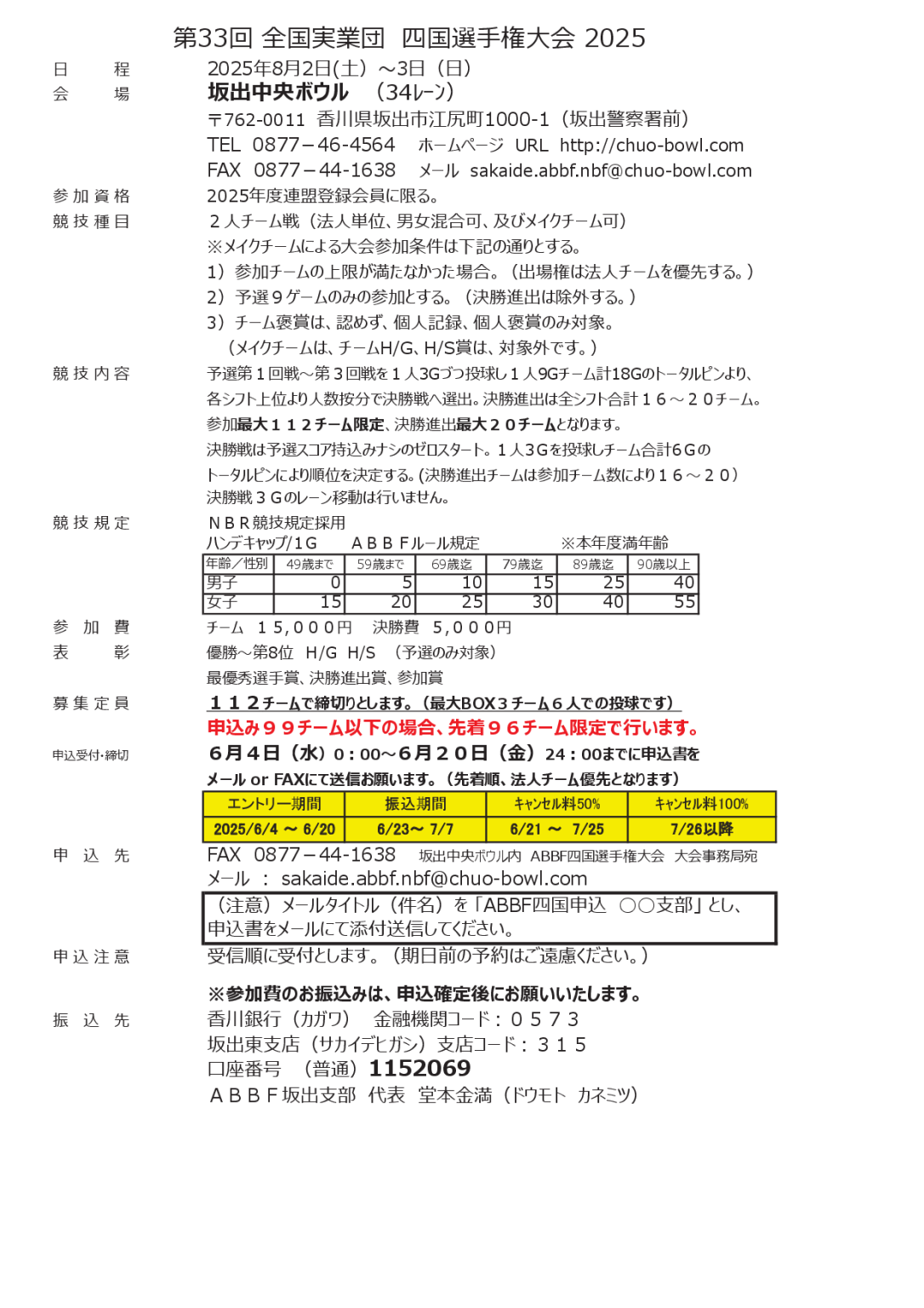 2025shikoku-02 | ABBFオフィシャルサイト