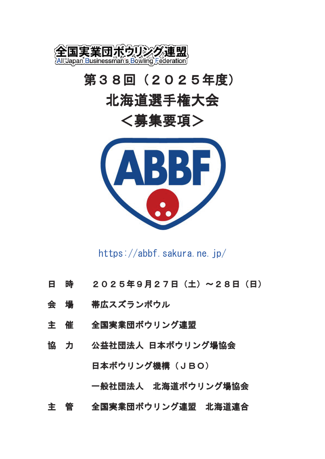 2025hokkaido-01 | ABBFオフィシャルサイト